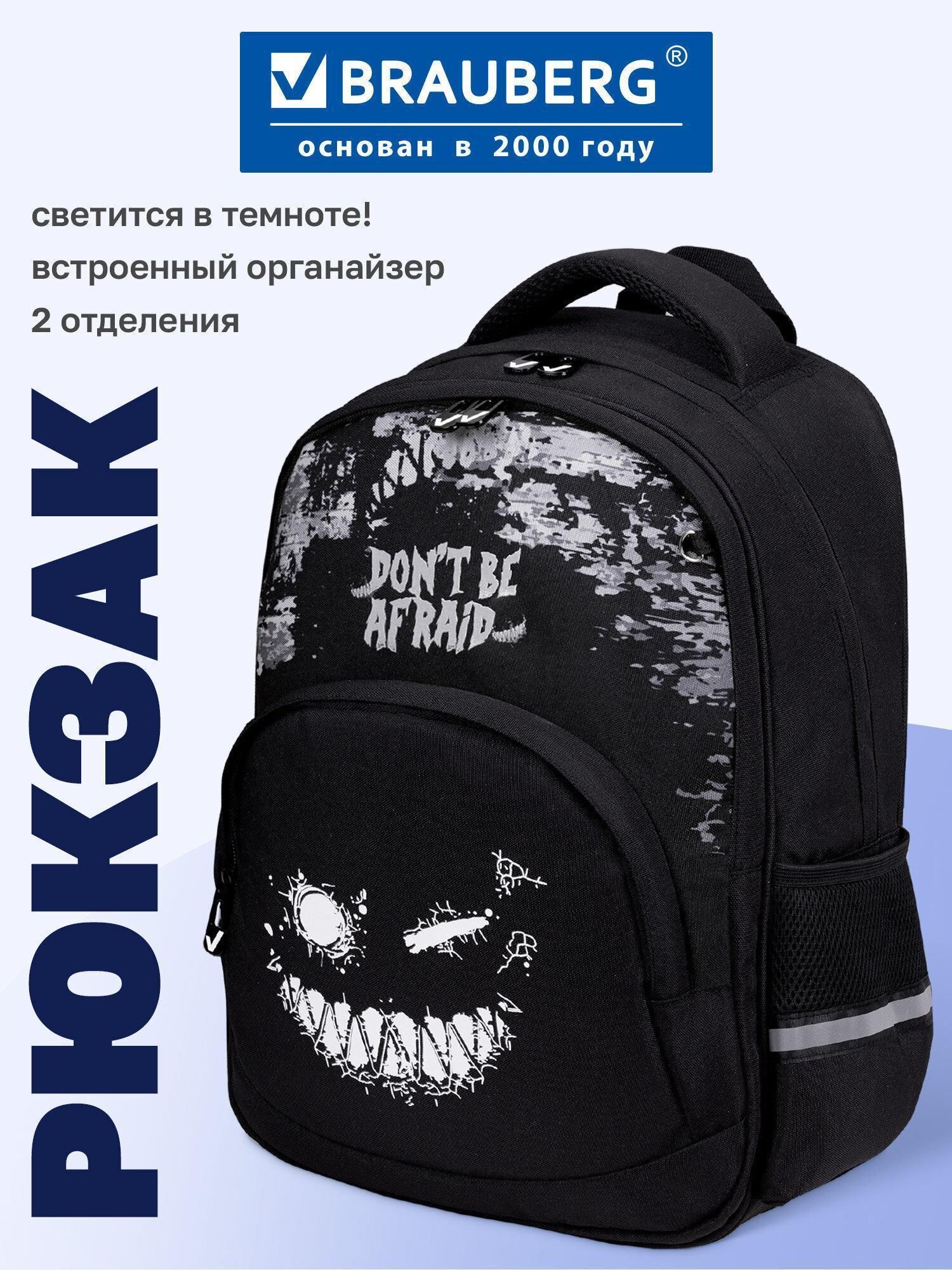 Рюкзак BRAUBERG SOFT, 2 отделения, 3 кармана, "Don't be afraid", светящийся, 40х31х15 см, 271364