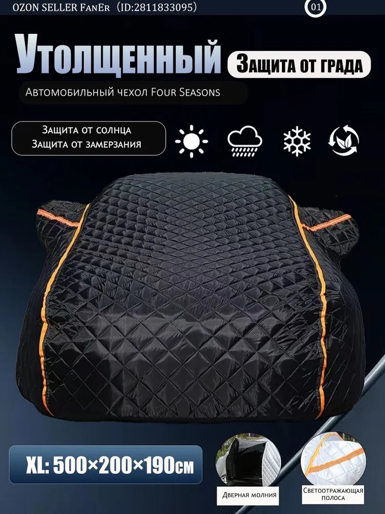 Чехол на автомобиль 500x200x190, Оксфорд, 1 шт.