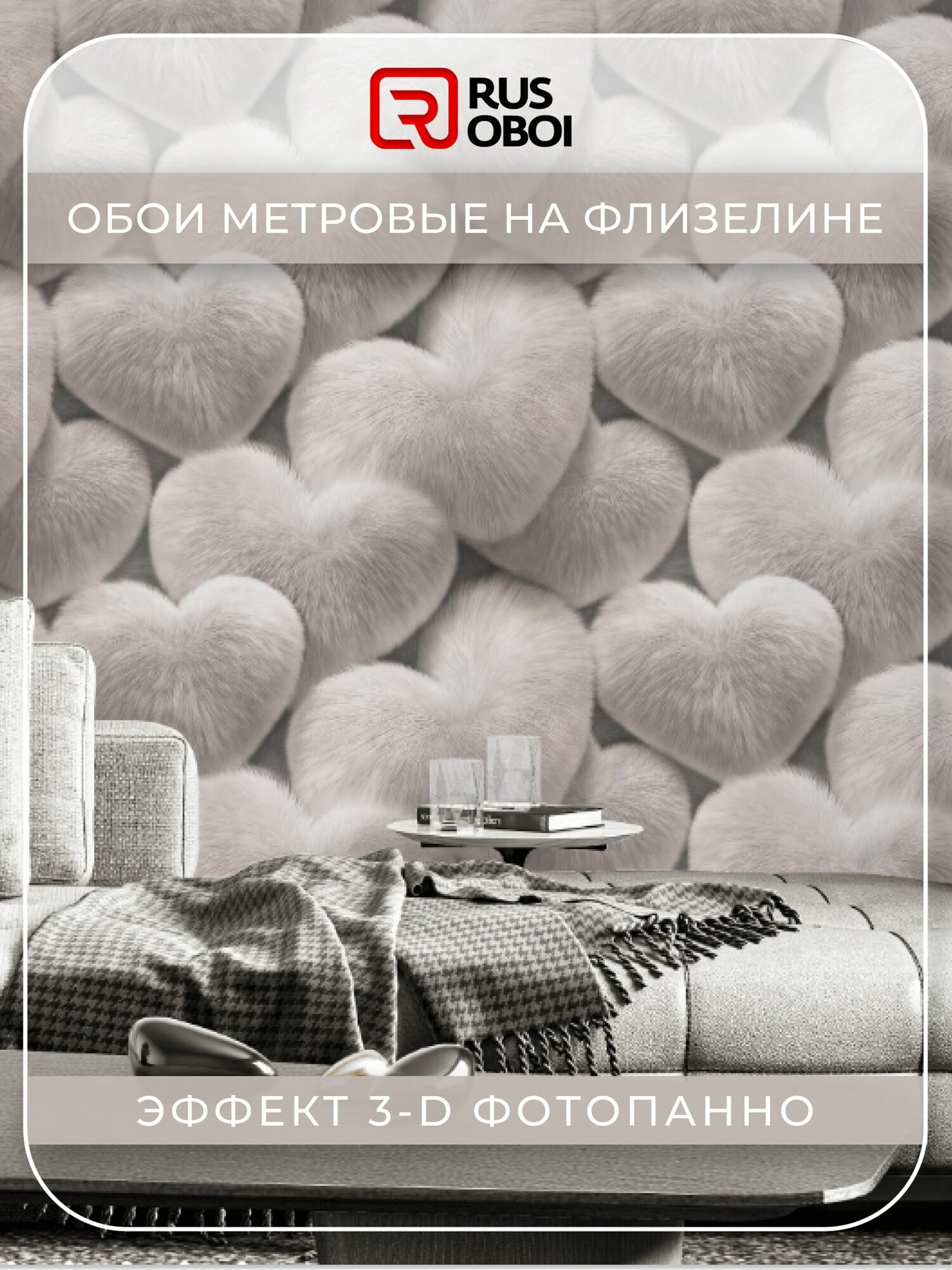 Обои с сердечками 3D бежевые флизелиновые метровые 1.06 м для детской девочки