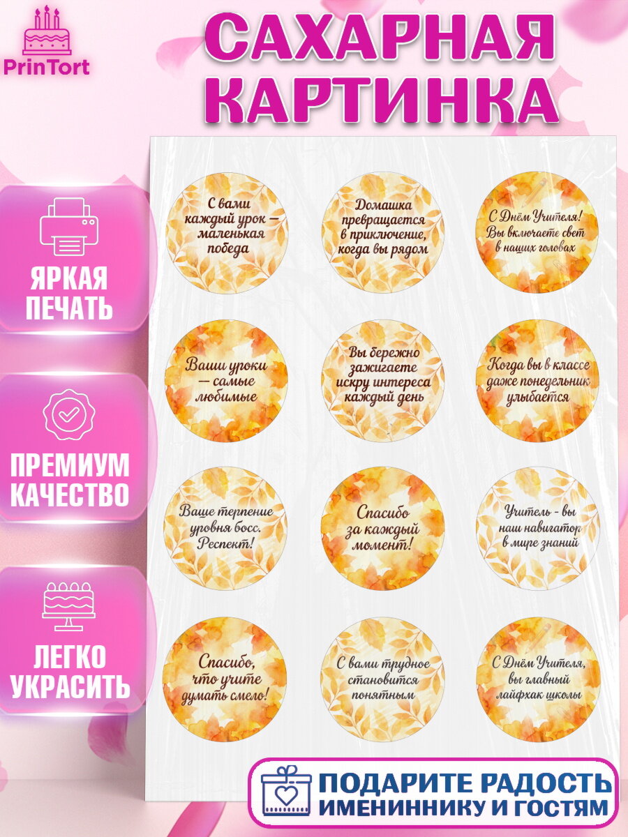 Сахарная картинка на торт День Учителя ребёнку