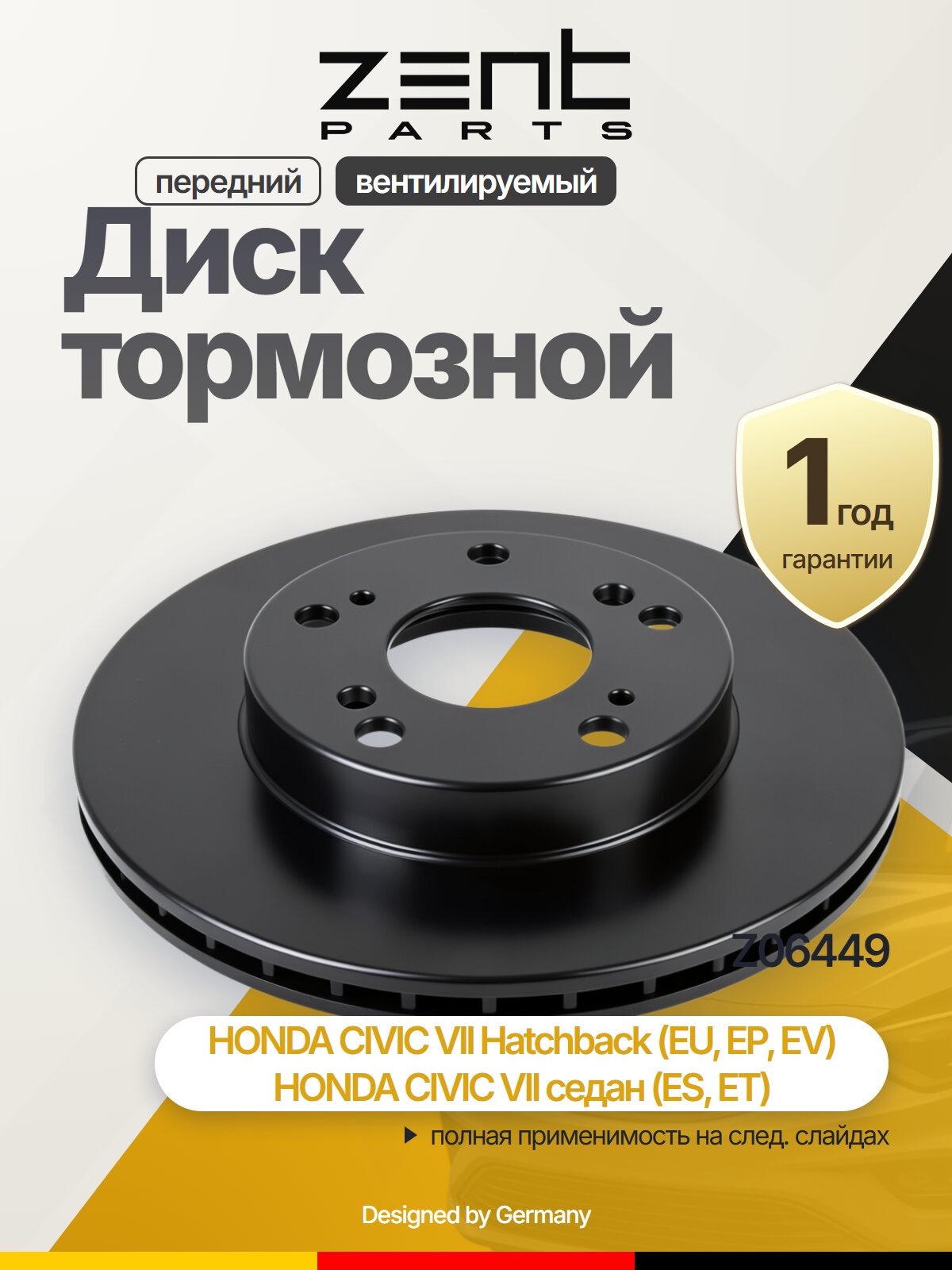 Диск тормозной передний Ø262 мм вентилируемый для HONDA