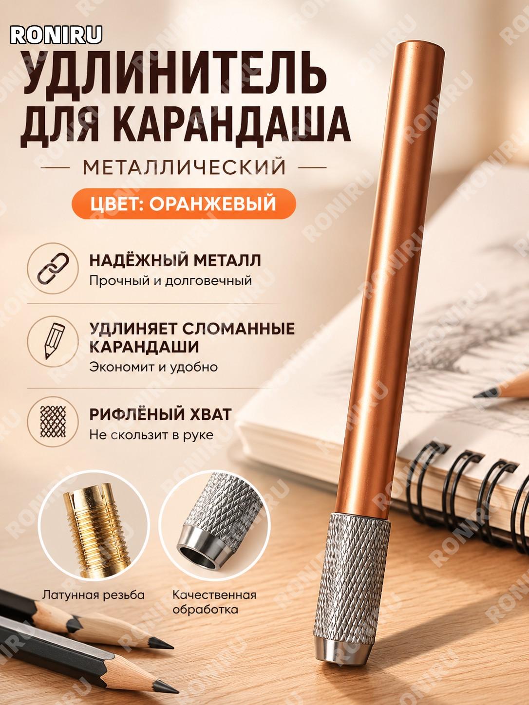 Удлинитель для карандаша медный оранжевый, металлический держатель карандашей, двусторонний соединитель и футляр