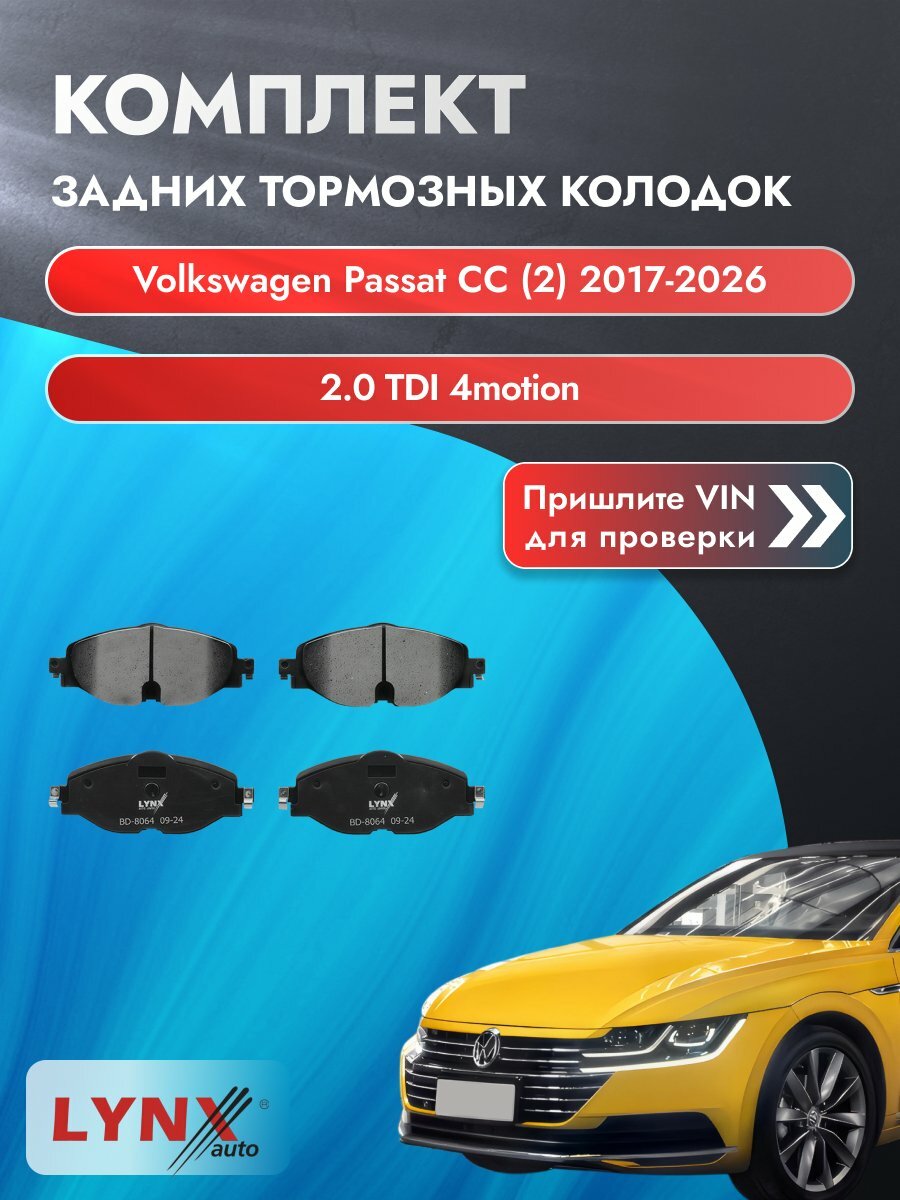 Комплект задних колодок для Volkswagen Passat CC (2) / 2017-2026 / 2.0 TDI 4motion (CUAA) Фольксваген Пассат СС ВD-8064