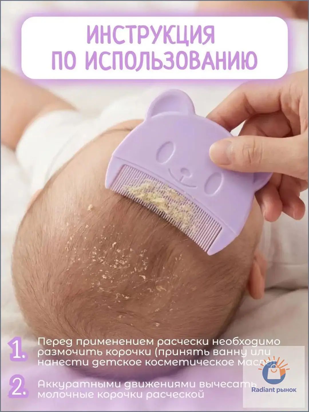 Качественный гребешок от корочек малышам
