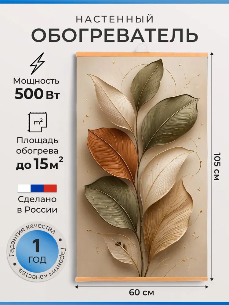 Обогреватель пленочный настенный инфракрасный картина Олива 500 Вт.
