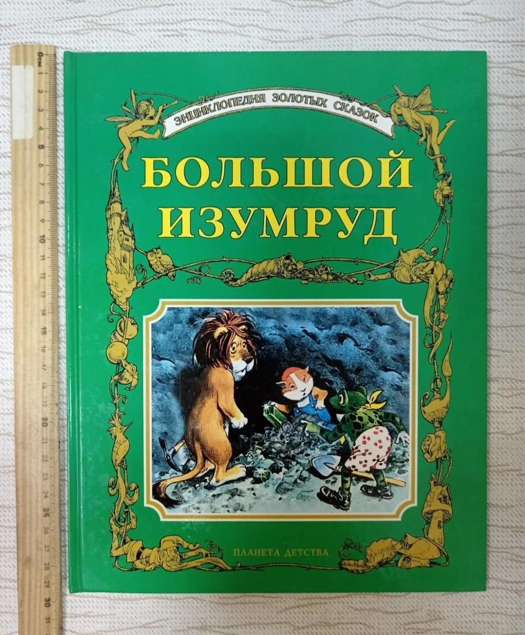 Большой изумруд