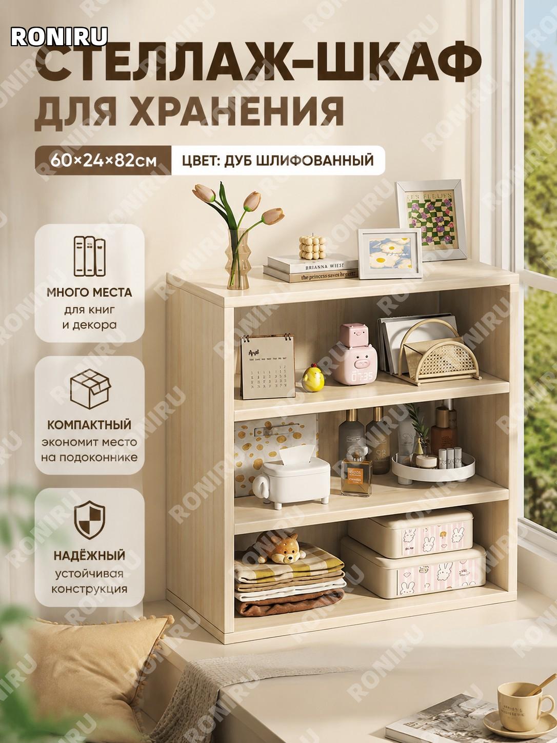 Стеллаж-шкаф для подоконника с хранением 60×24×82 см, цвет дуб брашированный, книжный шкаф для дома и балкона!