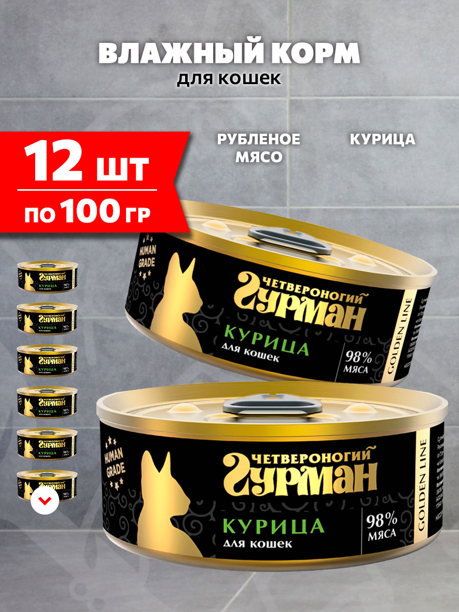 Корм влажный Четвероногий Гурман Golden Line для взрослых кошек, курица натуральная в желе, 100 г 12 шт
