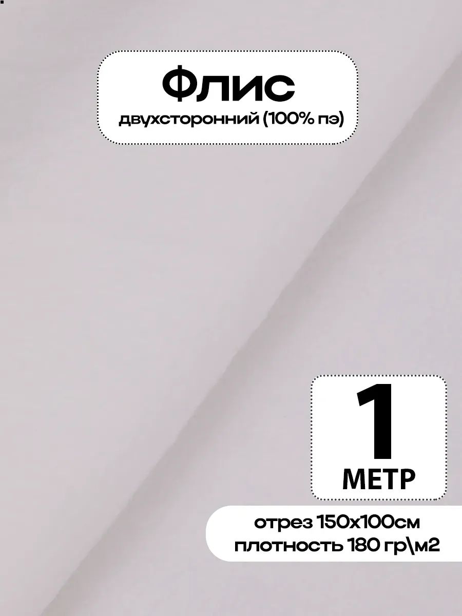 Флис ткань для шитья
