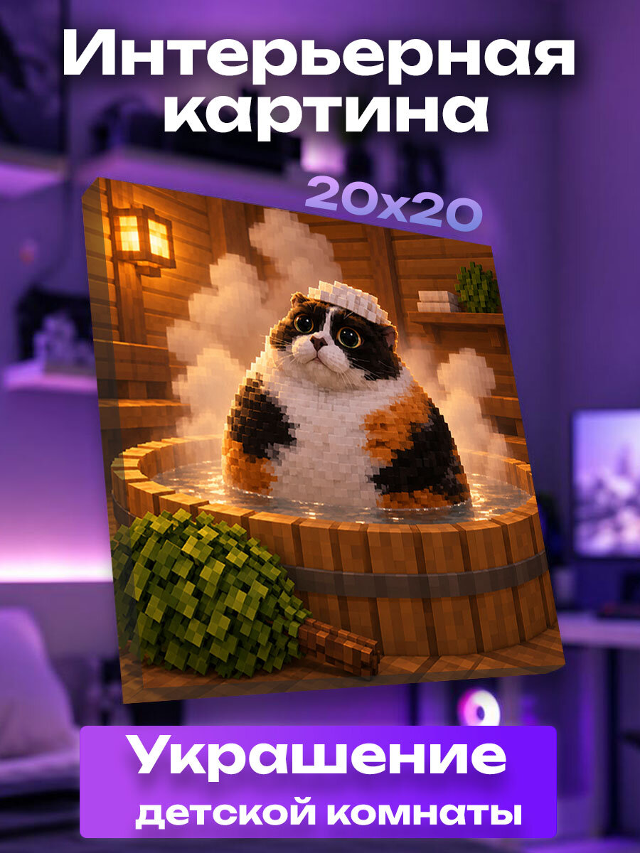 Интерьерная картина Котость в бане