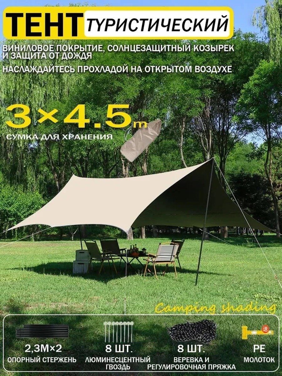 Палатка 1-местная, кемпинговая, шатровая, однослойная, 3×4.5×2.3