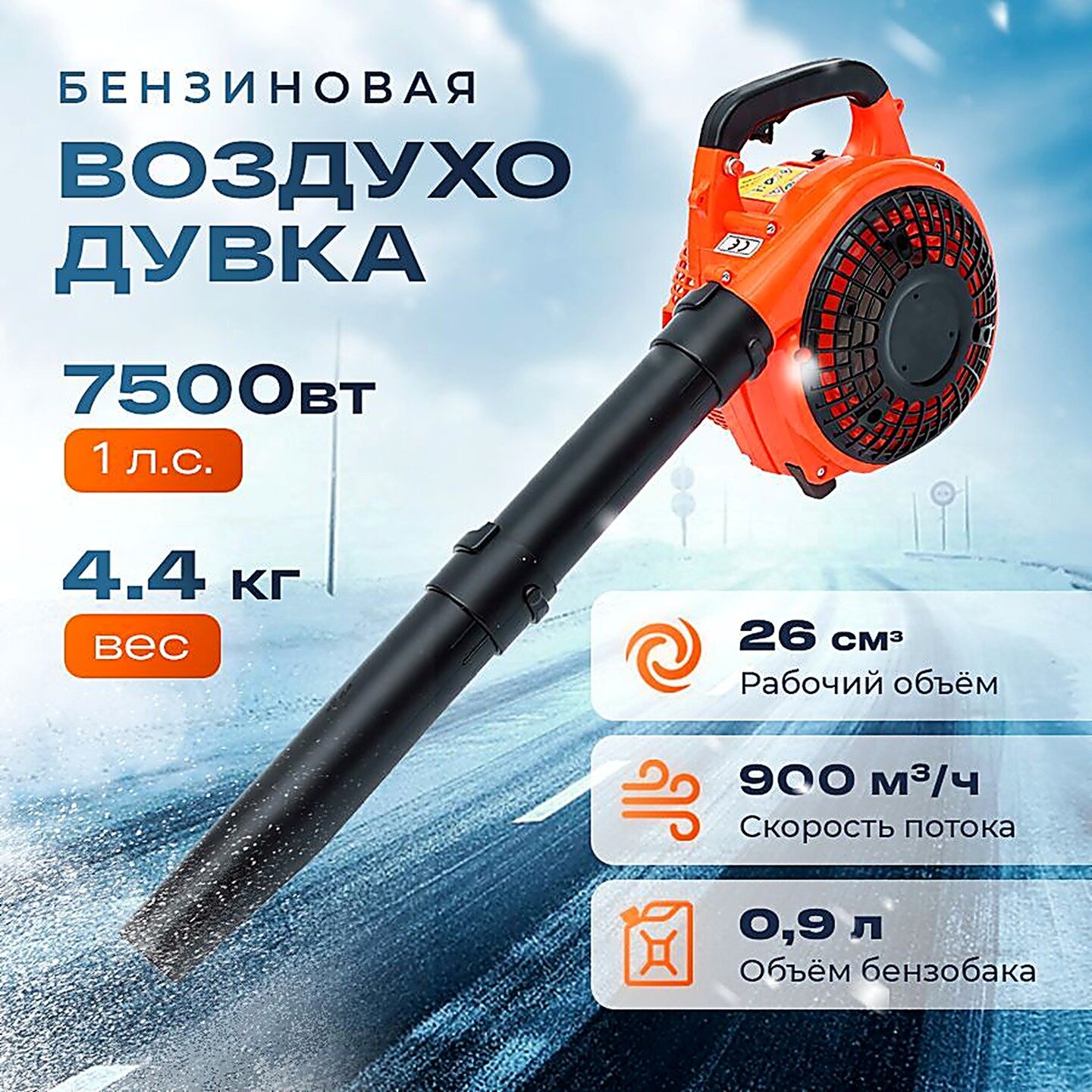 Enstroll Воздуходувка,7500Вт, Бензиновый, черный, 12 месяцев, Китай, 8467890000 - Прочие инструменты