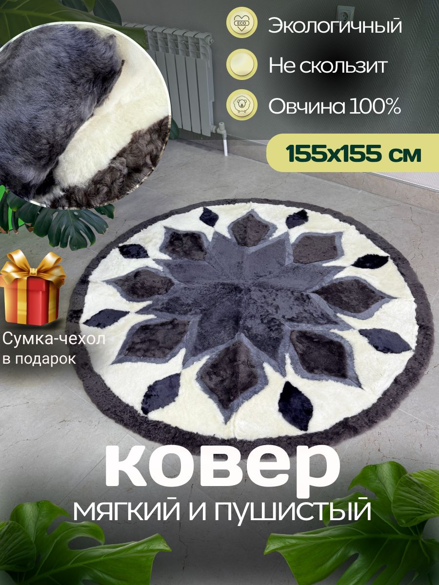 Ковер шкура натуральная овчина меховой