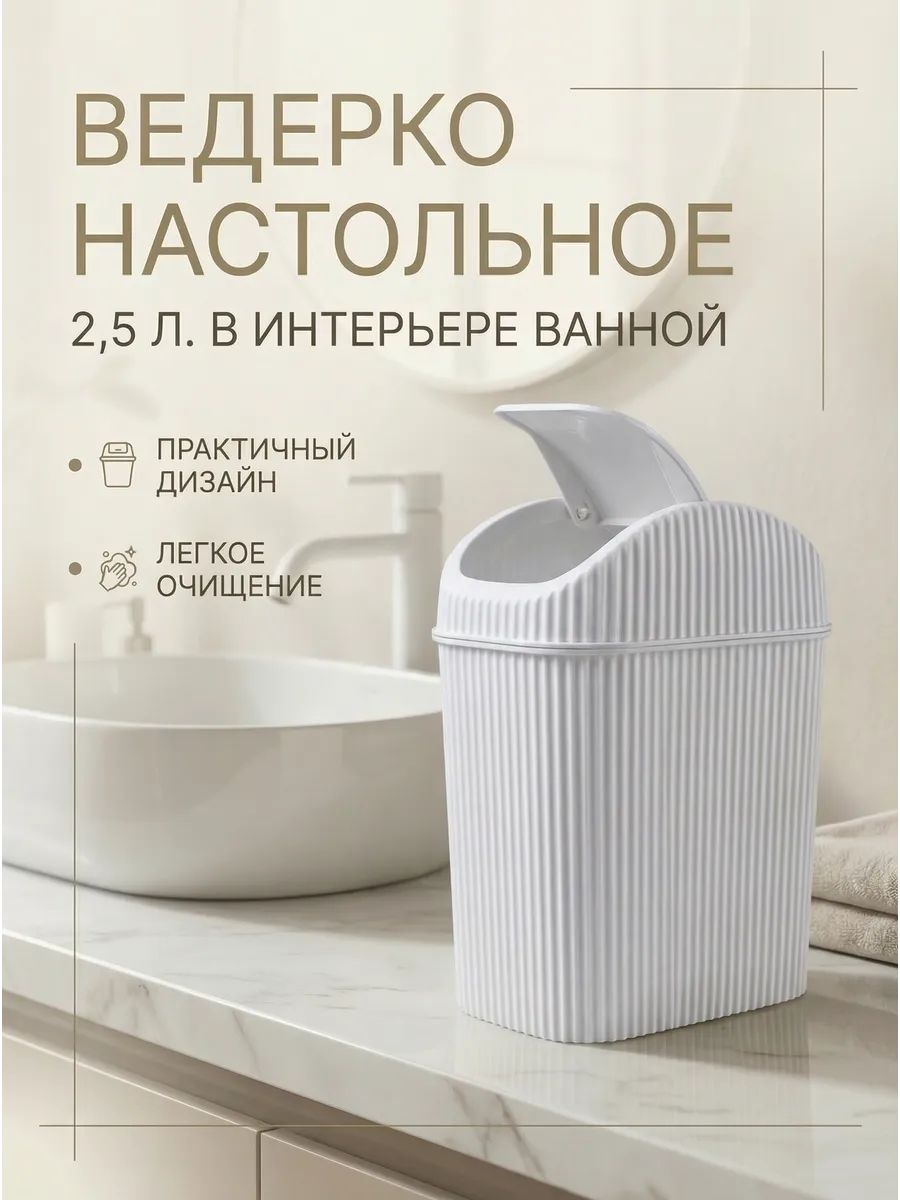 Домик для цветов Мусорный бак, 2.5 л, 1 шт