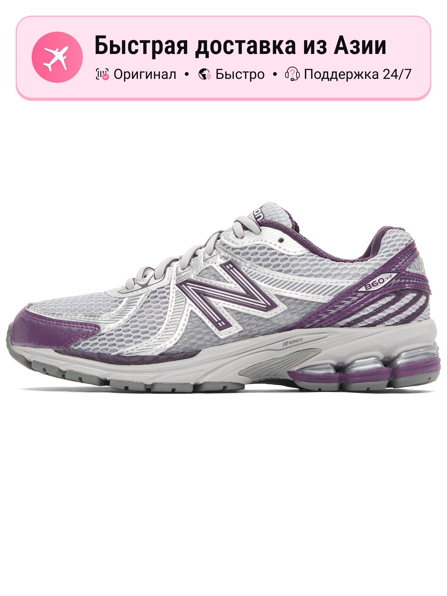 Кроссовки New Balance 860v2