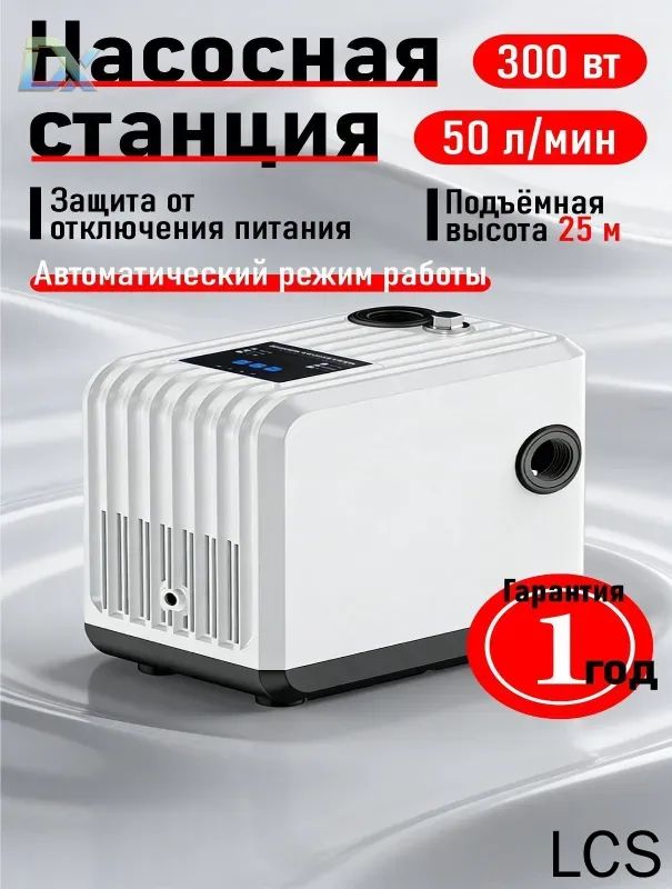 Насосная станция,300Вт,50л/мин,25м