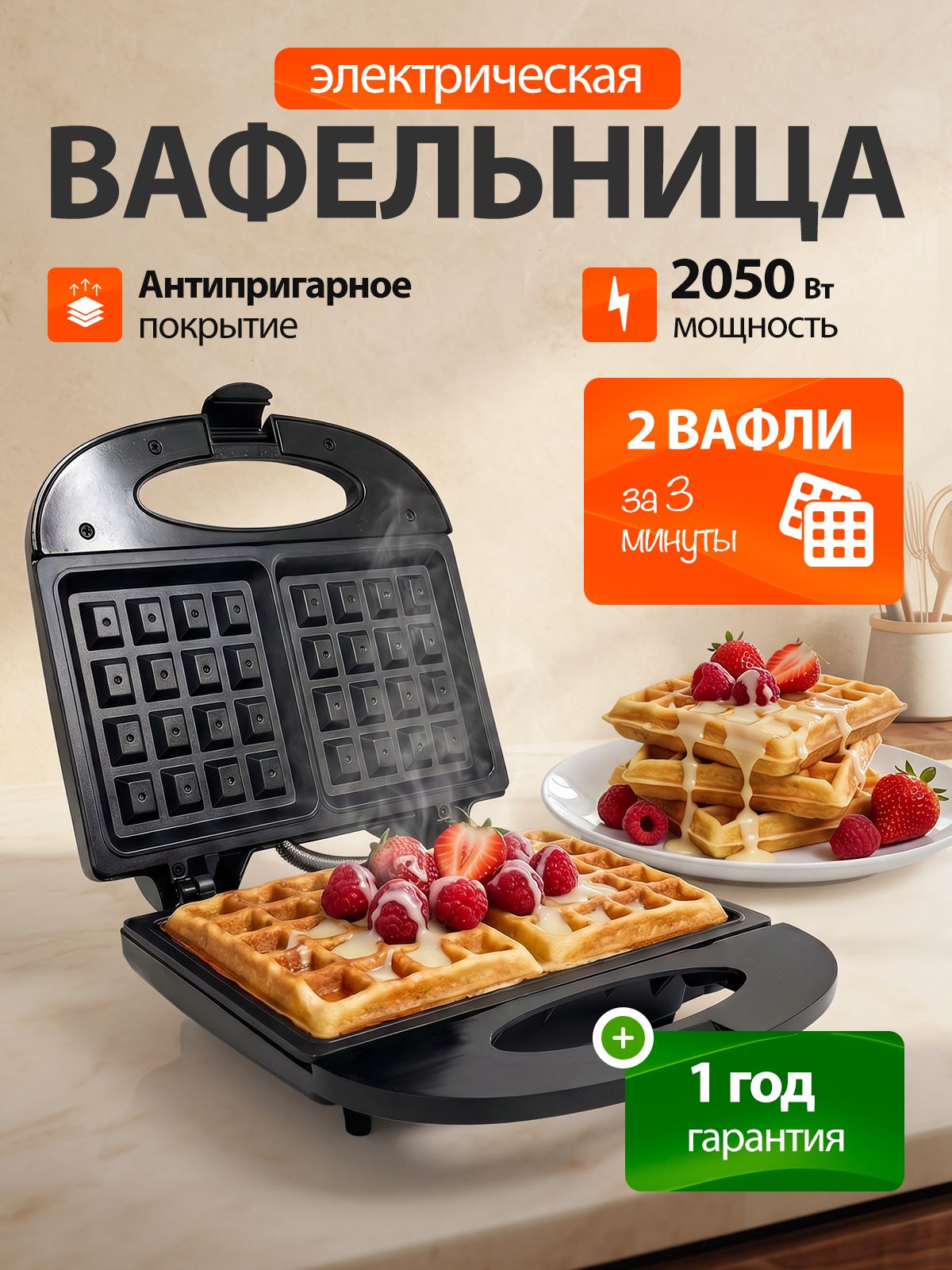 Вафельница электрическая для приготовления венских и бельгийских вафель , мощная 2050 Вт