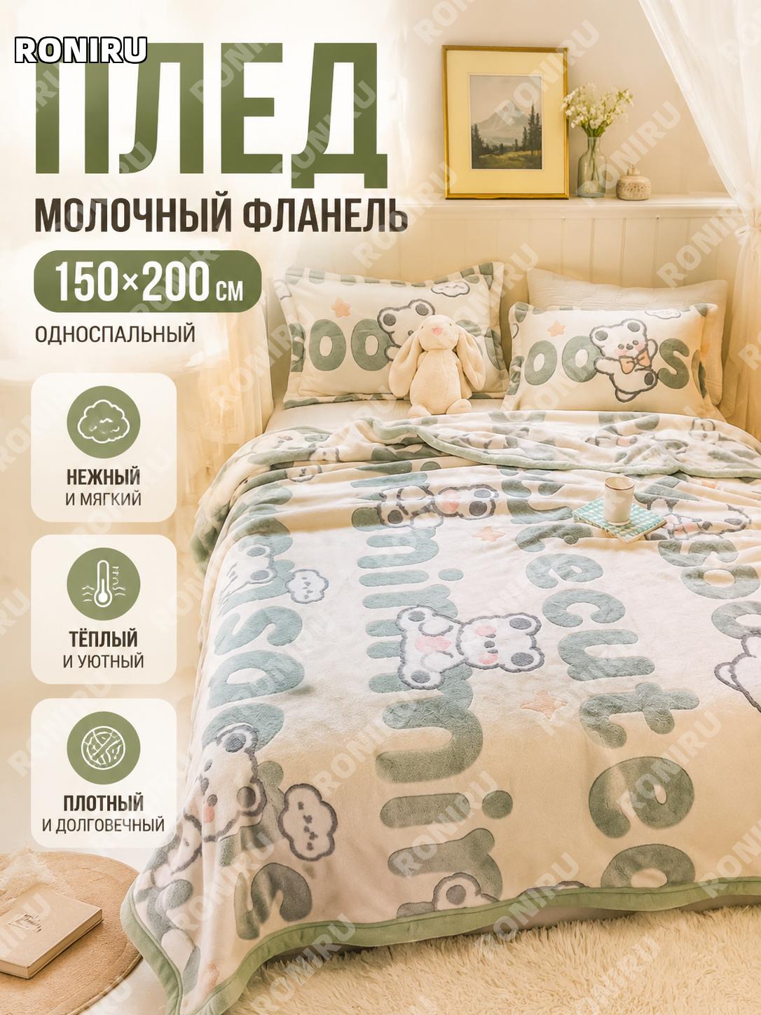 Односпальный плед 150×200 см Бэйчэнь зелёный, одеяло из верблюжьей шерсти для дома и отдыха мягкий уютный вариант