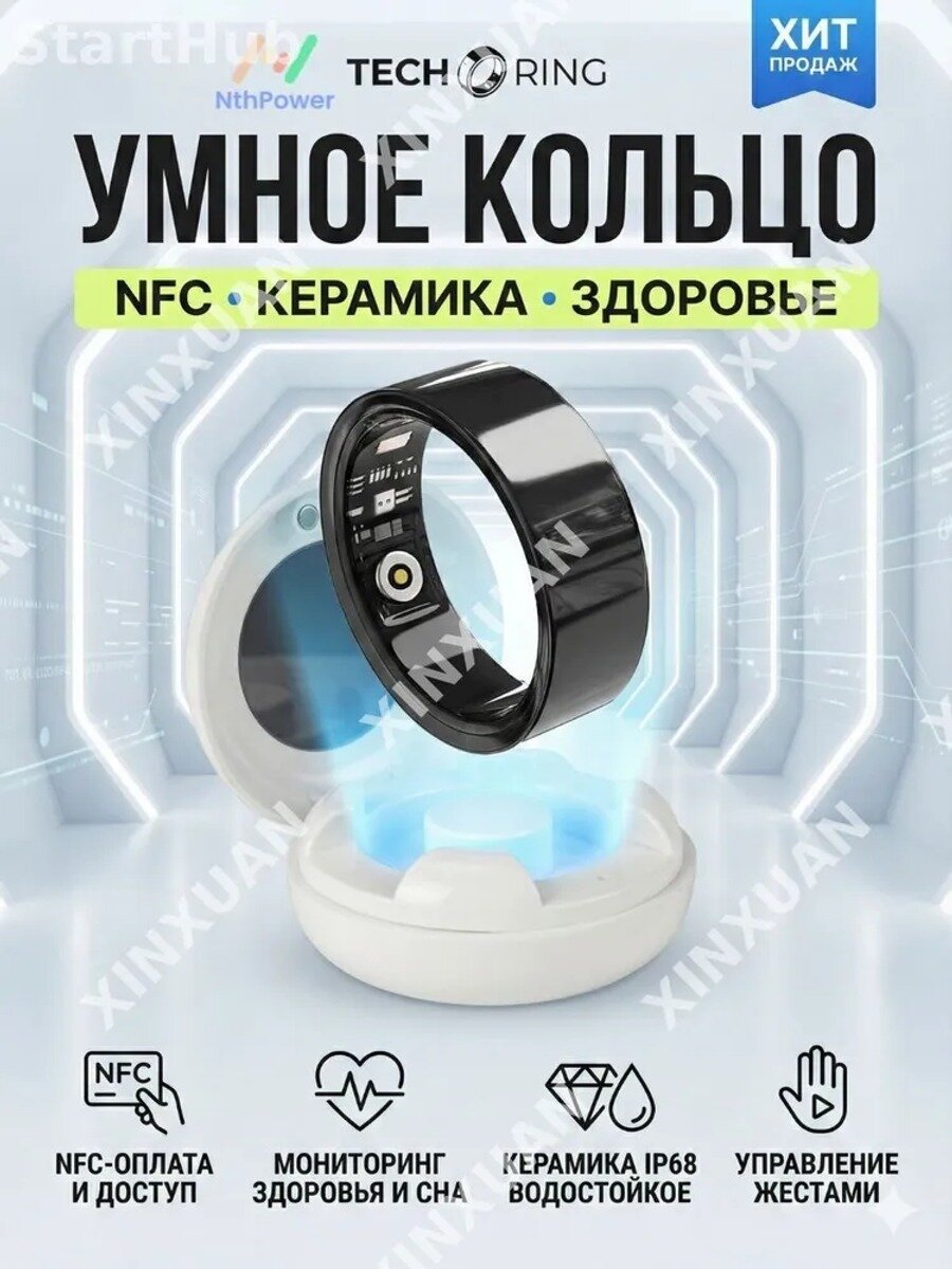 Кольцо интеллектуальное обычная модель серии стандартный вариант модели