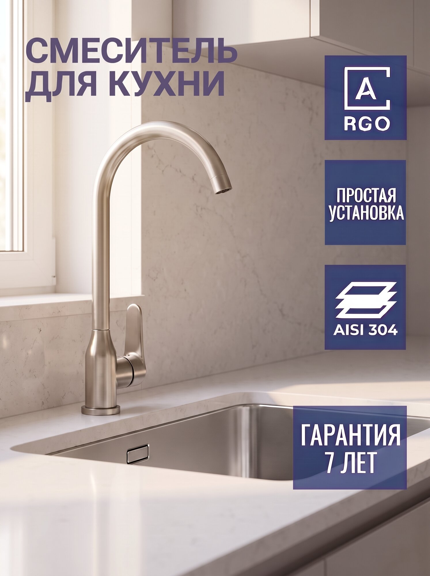 Смеситель для кухни WATERMAN слот-в высокий поворотный излив, нержавеющая сталь