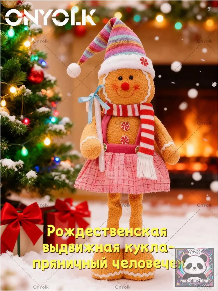 Игрушка под елку W, высота 68 см