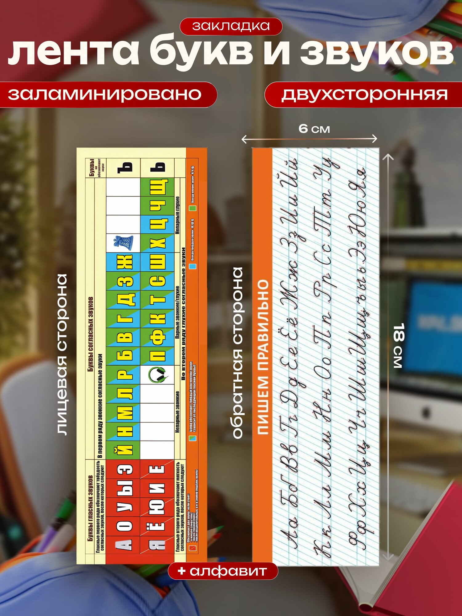 Закладка для книг 18 см Алфавит и лента букв 1шт