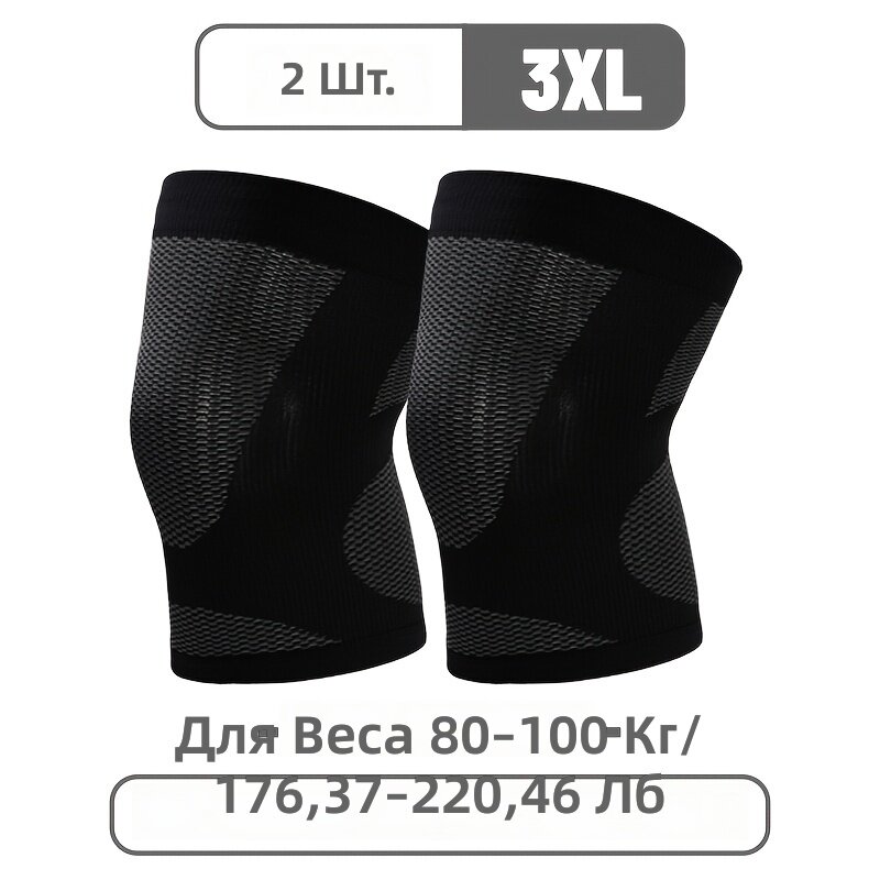 Компрессионные наколенники 2 шт, размер 3XL, ультратонкие, с силиконовыми противоскользящими вставками, дышащие, из нейлона, полиамида и эластана, для тренировок, бега, пауэрлифтинга, спорта и повседневной активности, унисекс