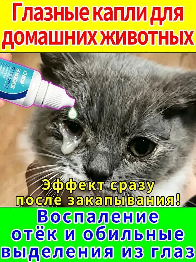 Ципро-Вет для кошек капли глазные