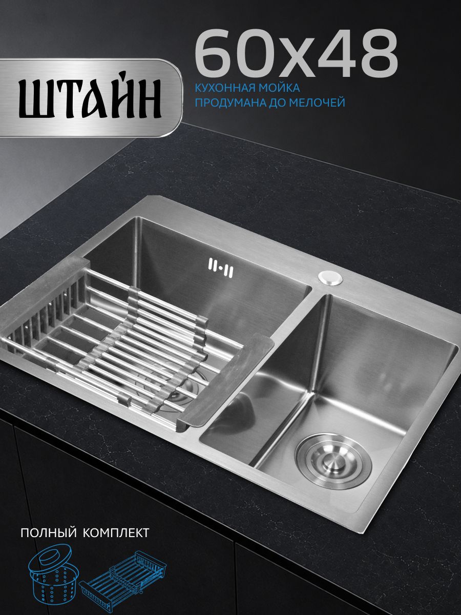 Мойка для кухни нержавеющая 60х48, с двумя чашами. Сифон с ведерком, коландер. ST36048/02-2-114-1/ST302644