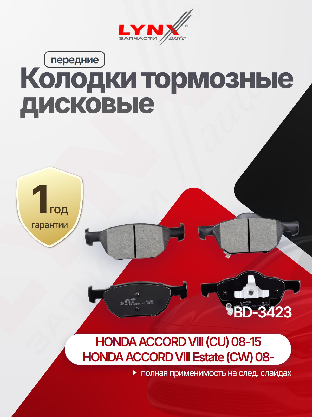 Колодки тормозные дисковые передние для HONDA