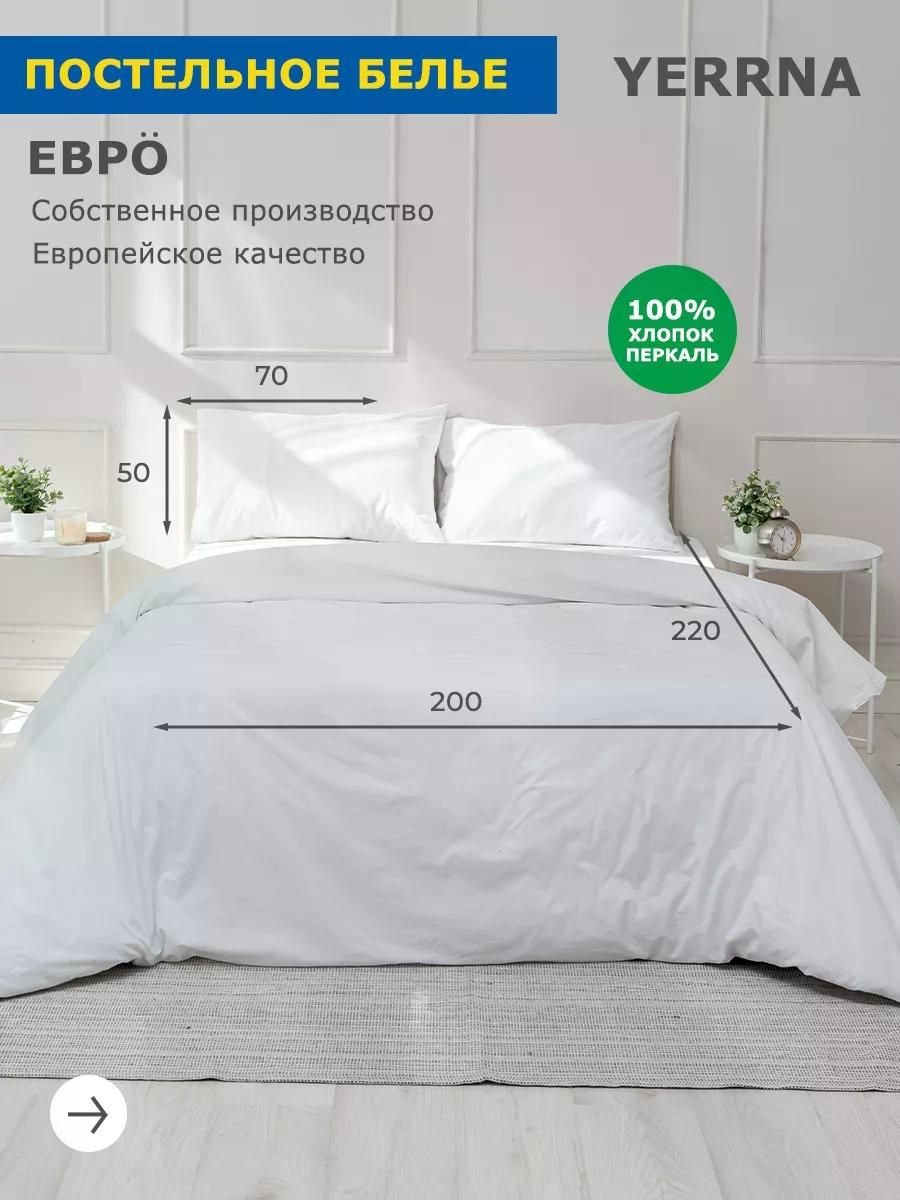 Постельное белье евро хлопок 100% перкаль