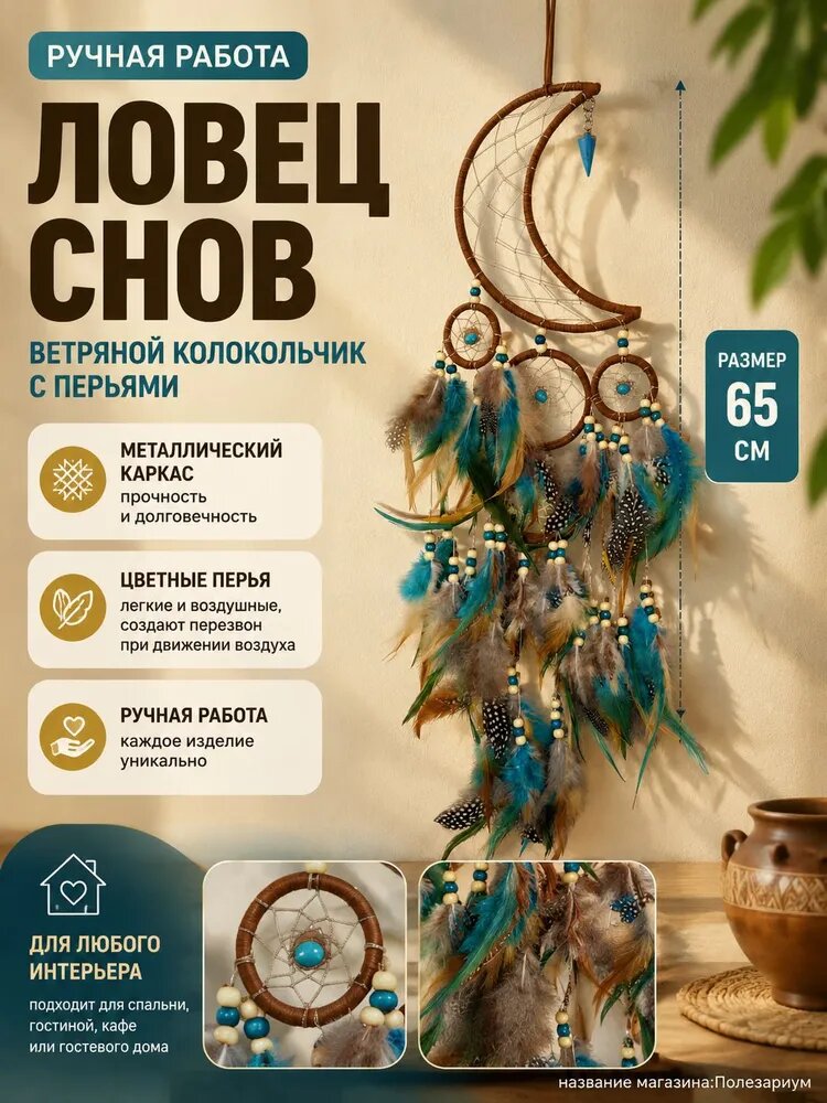 Индейский амулет-ловец снов с перьями, подвеска-ветряной колокольчик для украшения стены дома