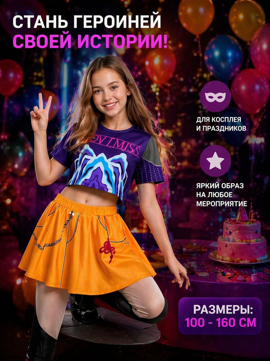 Карнавальная одежда — фото 1