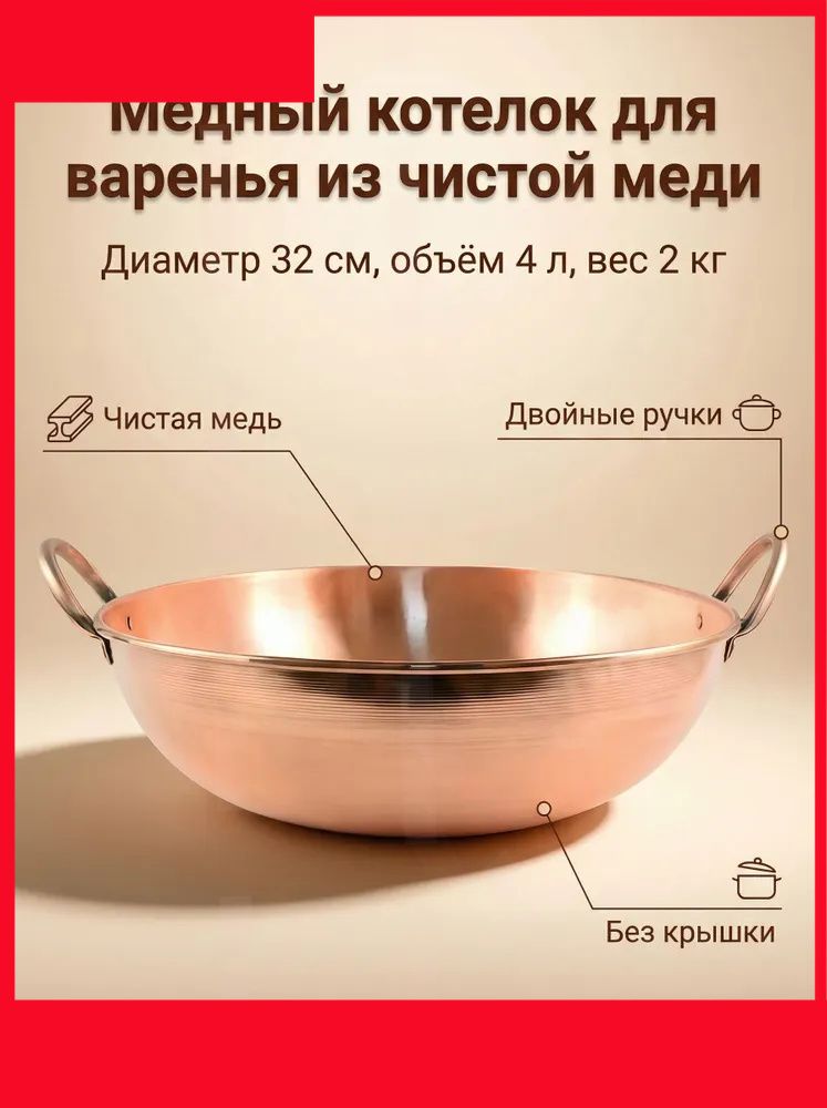 Уховарка 32 см 4,1 л 1 шт медь
