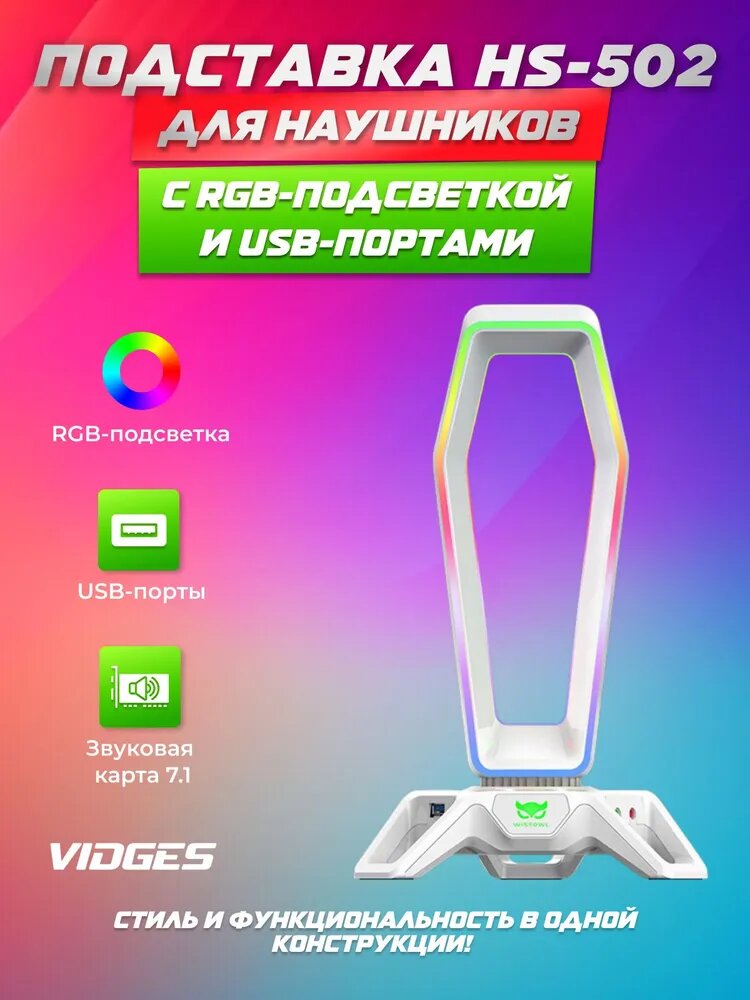Подставка VIDGES HS-502 для компьютерных наушников с RGB подсветкой и USB портами