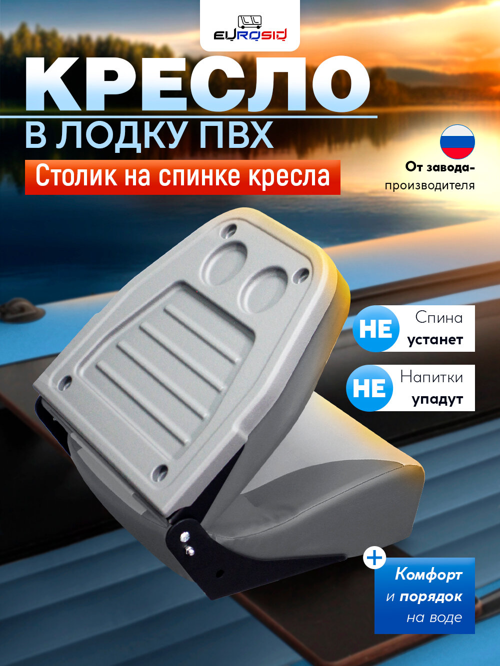 Кресло в лодку пвх складное, сиденье для лодки пвх с пластиковым столиком, 1794