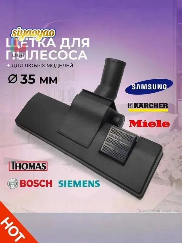 Насадка для пылесоса 35мм Щетка для пылесоса Samsung