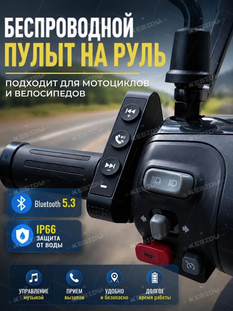 Пульт дистанционного управления Bluetooth на руль для велосипеда и электросамоката черный