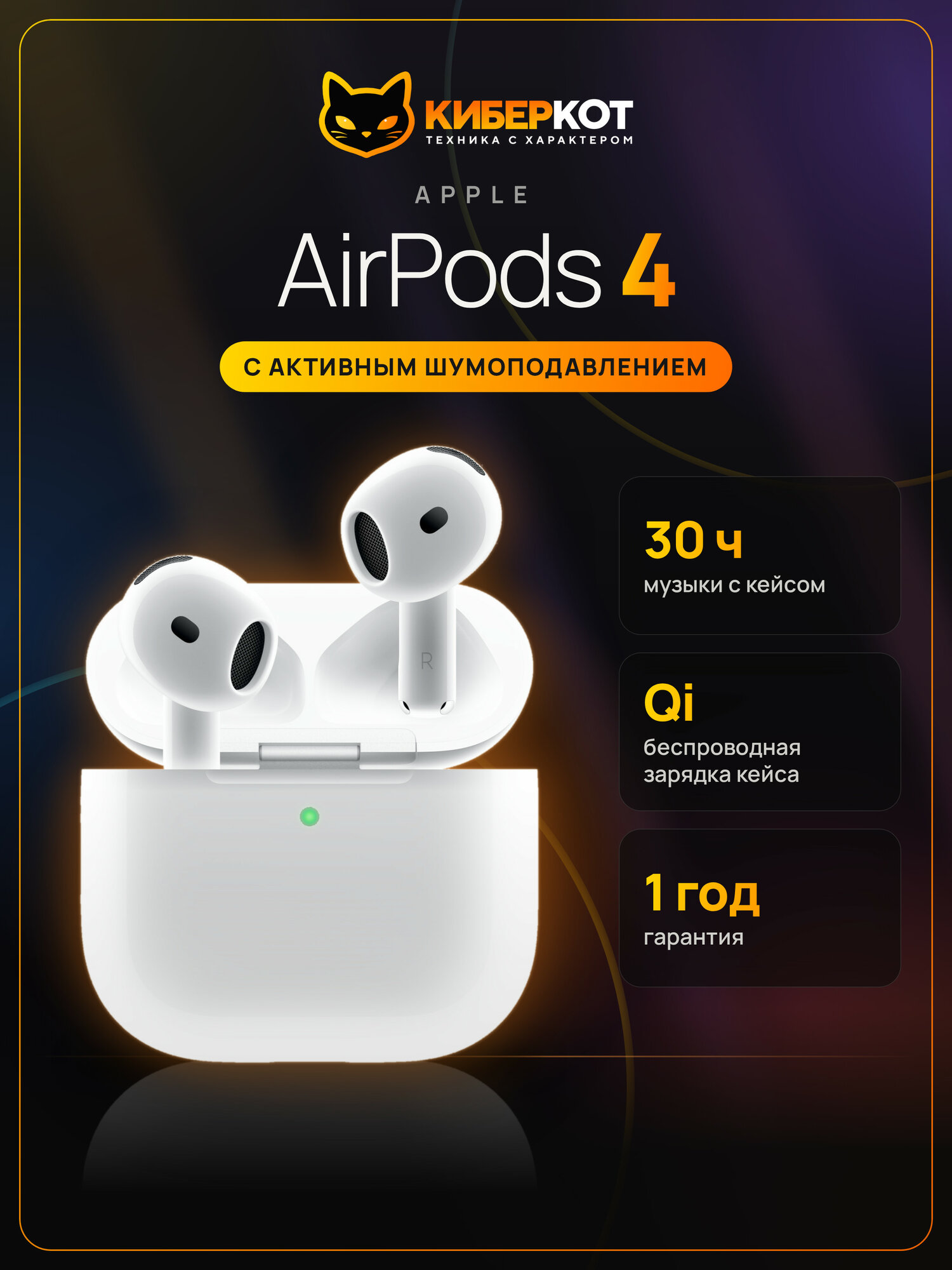 Apple Наушники беспроводные с микрофоном Apple AirPods 4 ANC, Bluetooth, белый