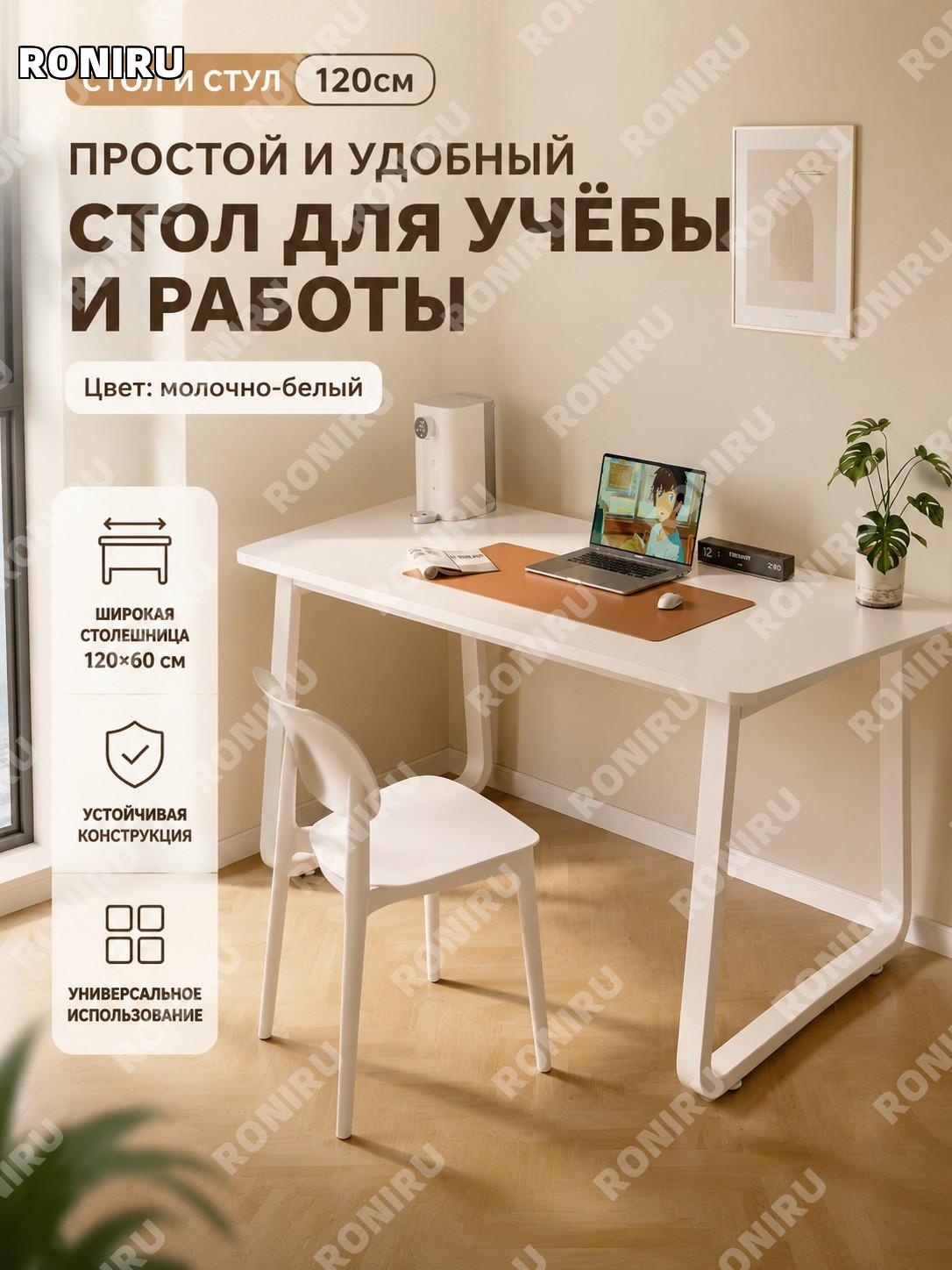 Письменный стол с креслом 120 см, кремовый белый, комплект стол+стул, многофункциональный стол для учебы и дома
