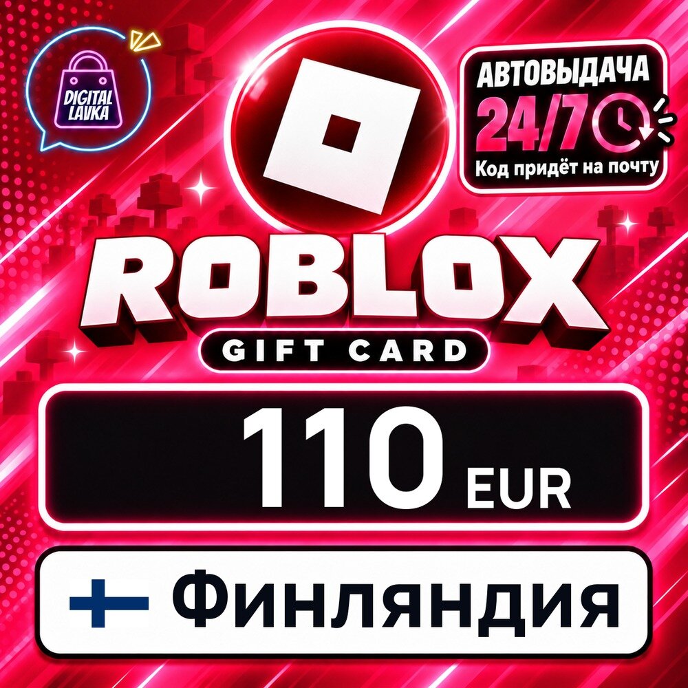 Roblox Финляндия · EUR 110 — игровая валюта, цифровой код пополнения, моментальная доставка