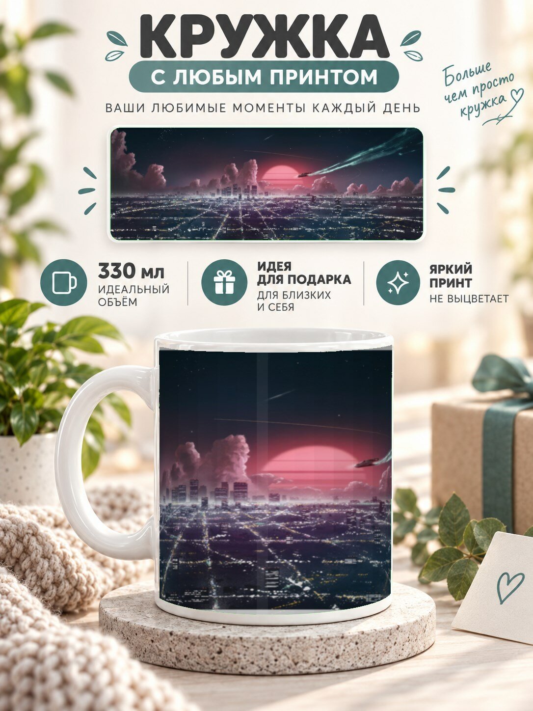 Кружка керамическая MoodRoom 330 мл, глянцевая, для чая и кофе, с принтом города, UG33027898