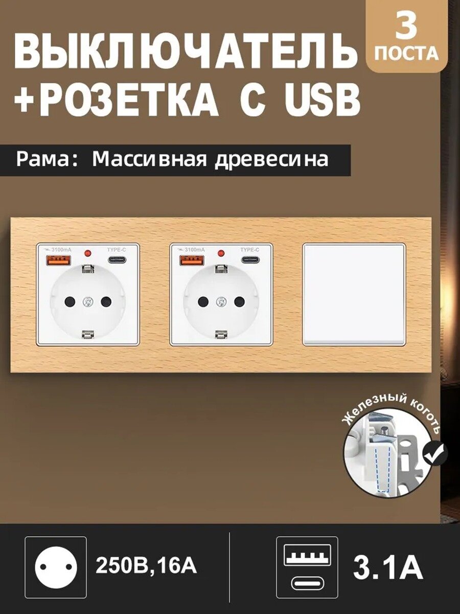 Внутренняя розетка с USB 3.1А, блок с выключателем, 3 поста, 224×82 мм, белый