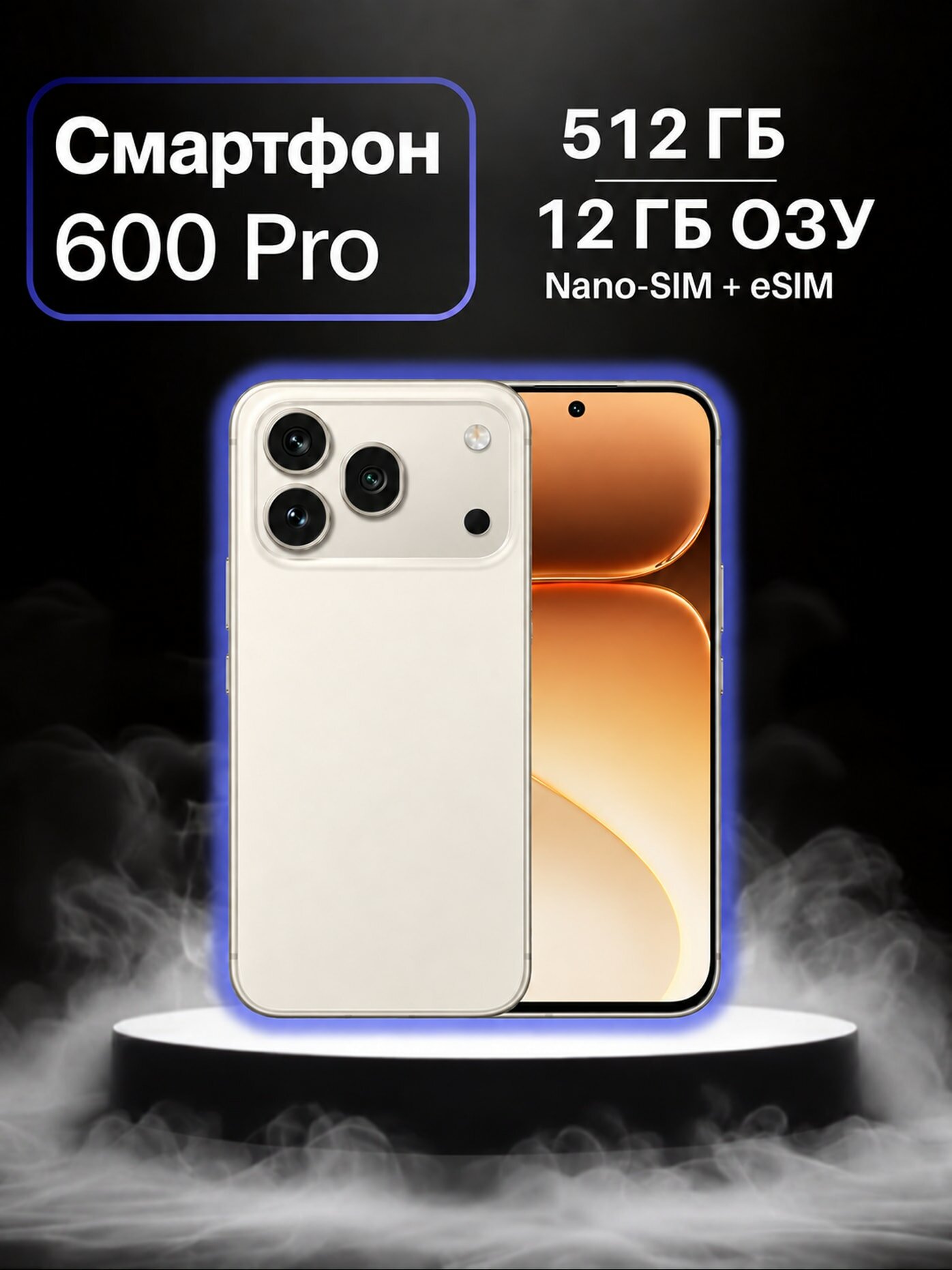 Смартфон HONOR 600 Pro, Golden White, 512 ГБ, 12 ГБ, Бежевый