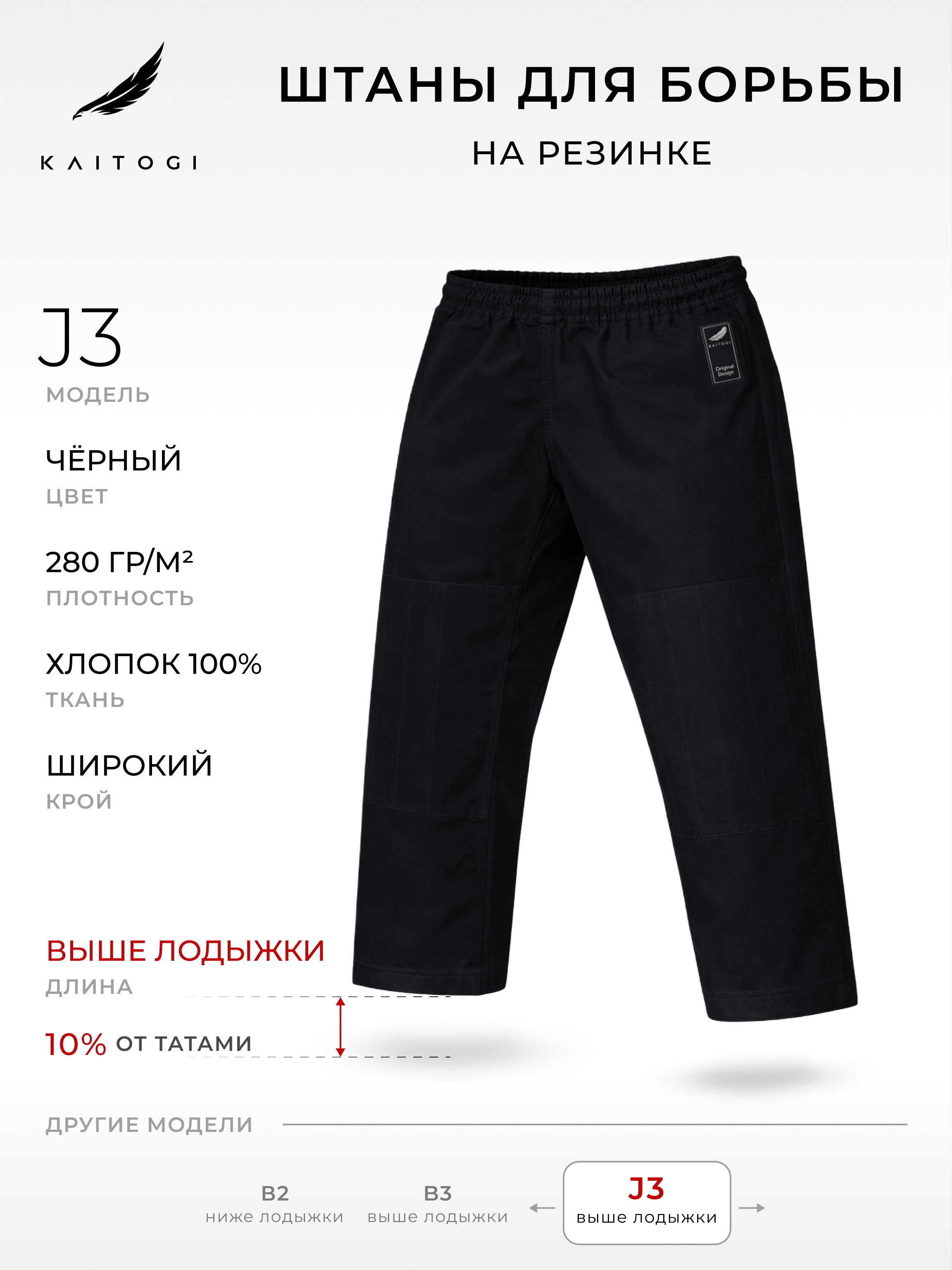 Брюки для джиу-джитсу, дзюдо Штаны для Борьбы модель J3 хлопковые черные на резинке
