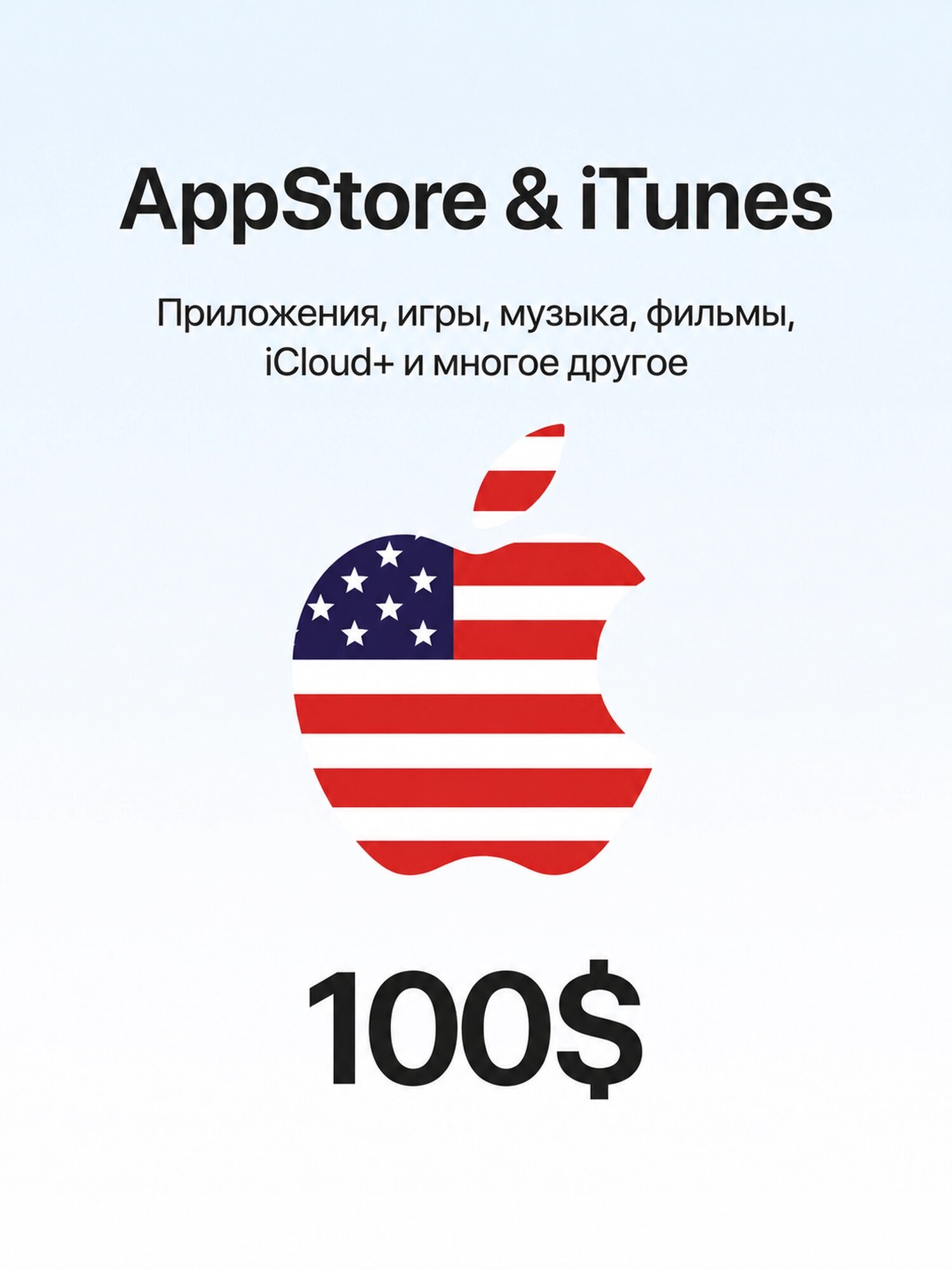 Подарочная карта Apple 100 USD (Apple Gift Card) | Пополнение Apple ID | App Store, iTunes, iCloud | Регион США