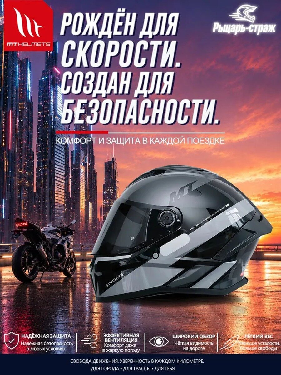 Мотошлем интеграл MT Stinger 2 серый XL с визором, ABS пластик