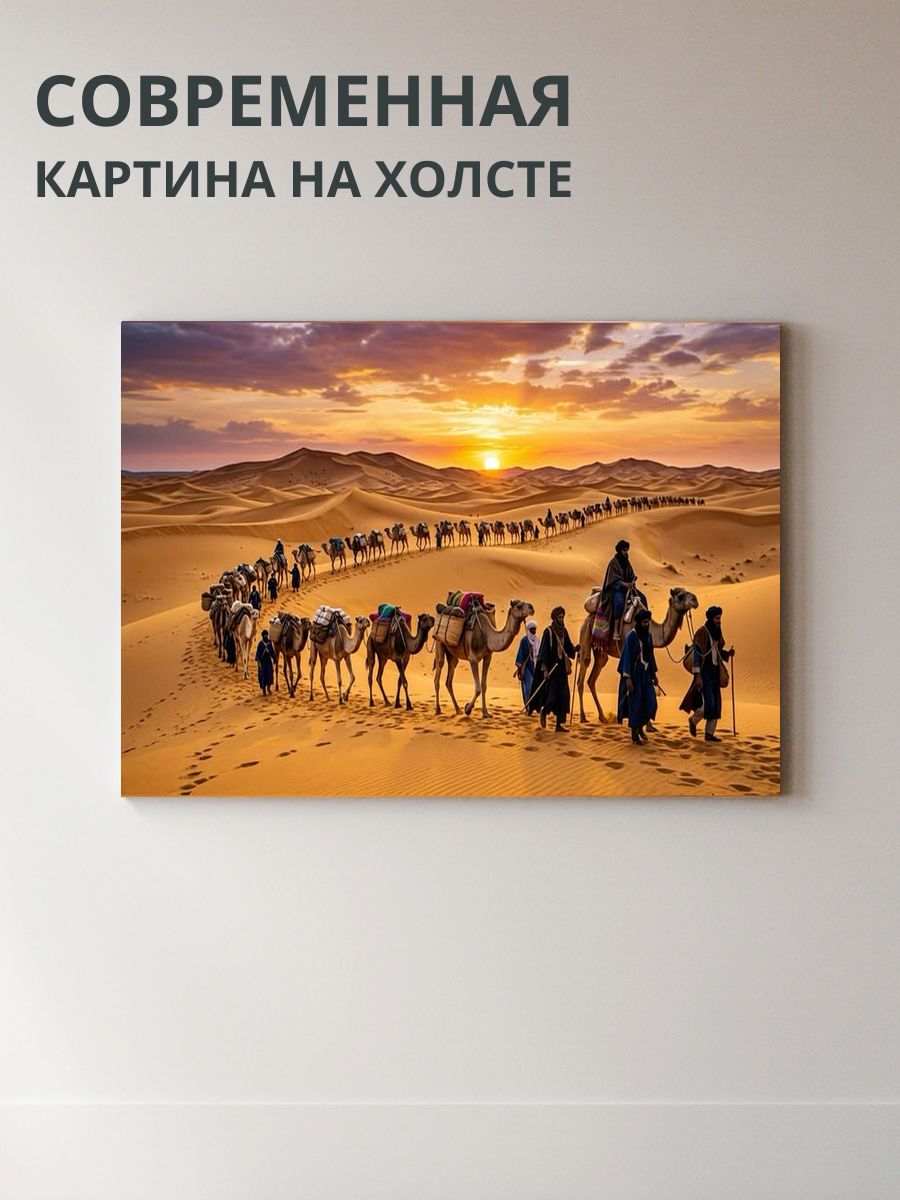Картина на холсте Караван верблюдов 70x50 см