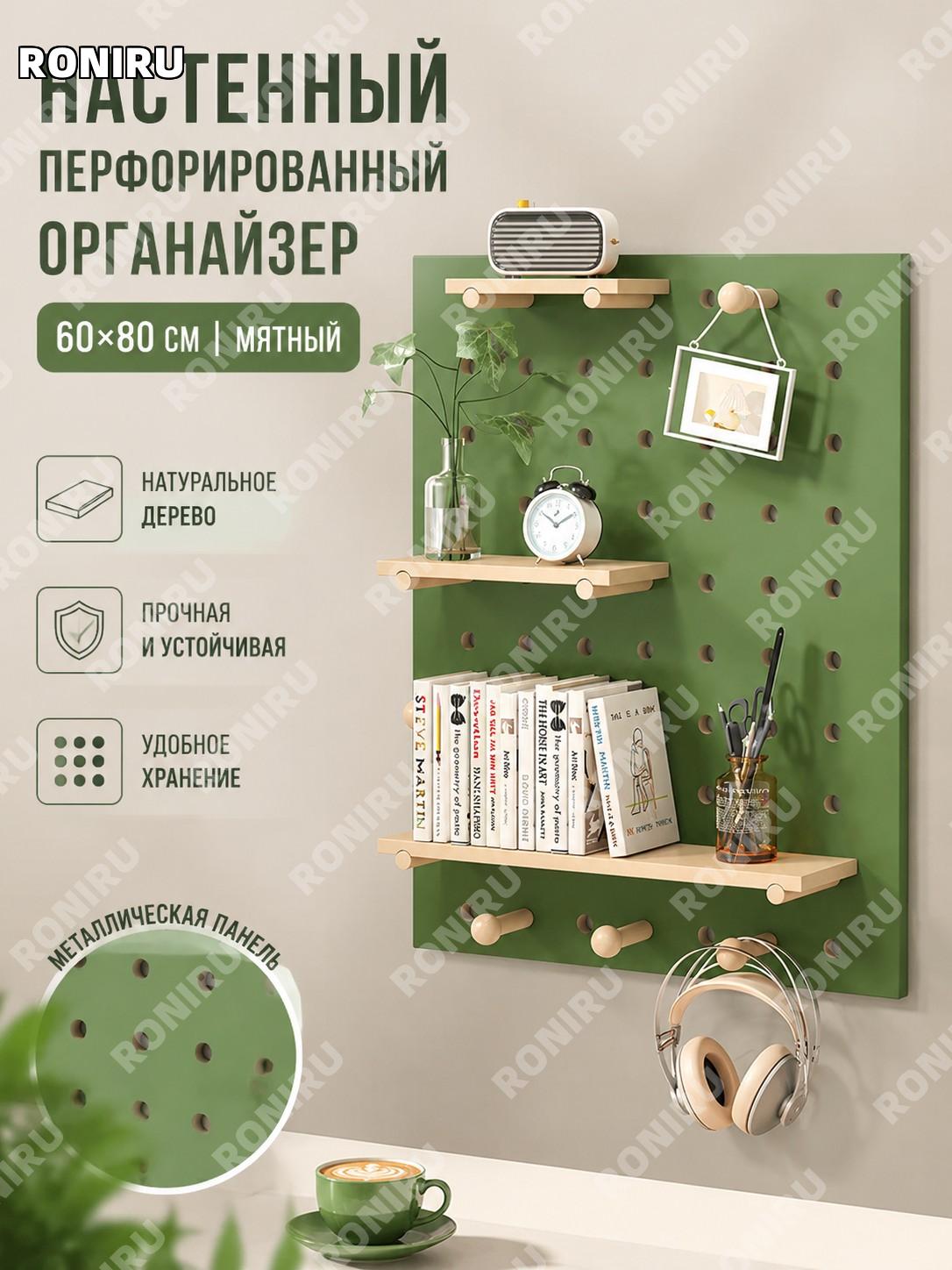 Настенная перфорированная панель для кофейных инструментов 60×80 см, мятный набор органайзер для хранения на стену