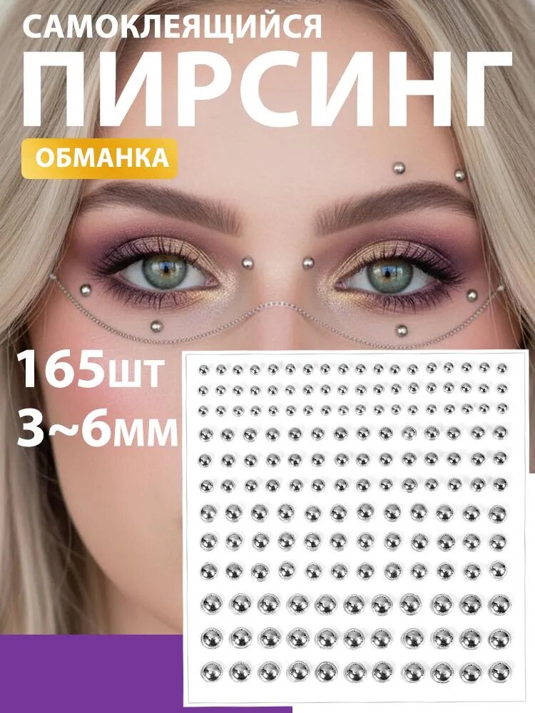 Наклейки для пирсинга, самоклеящиеся, без прокола, на губу, нос, бровь, серебристые, DIY-украшения
